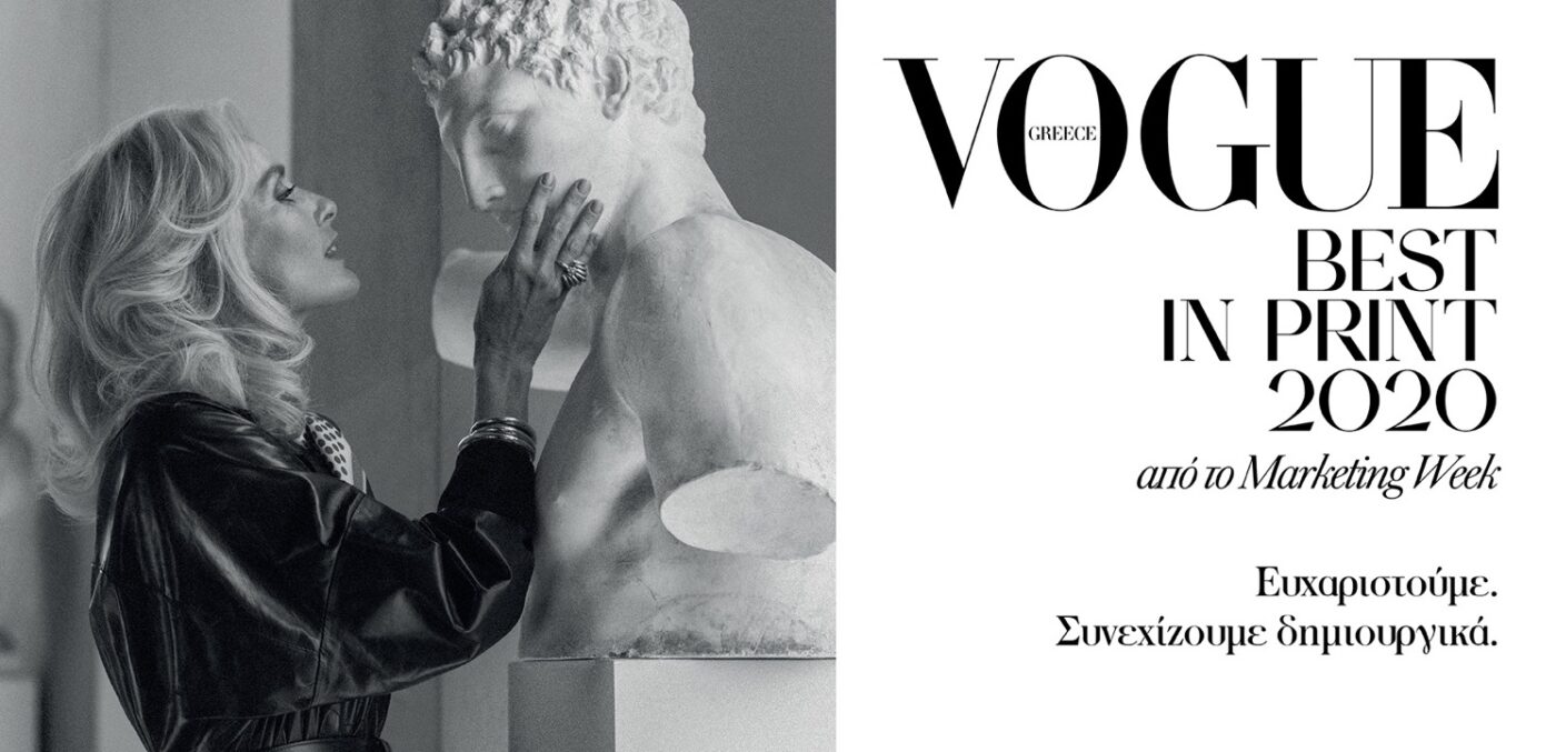 Η Vogue Greece κέρδισε τη διάκριση Best in Print για το 2020 | VOGUE.GR