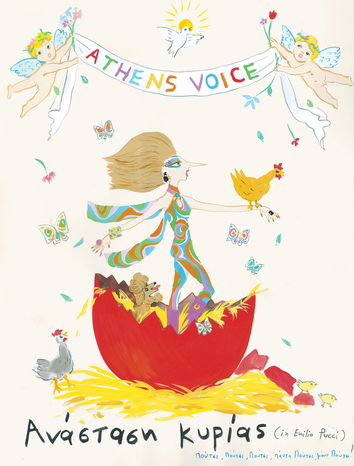 Τα 900 εξώφυλλα της Athens Voice κυκλοφορούν σε μια πολυτελή έκδοση ...